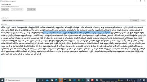سوپرایزە گەورەکە هات یێکەمین سیتەمی کوردی سۆرانی گۆرینی ئاخاوتن بۆ نوسین دەنگ بۆ دەقی نوسین