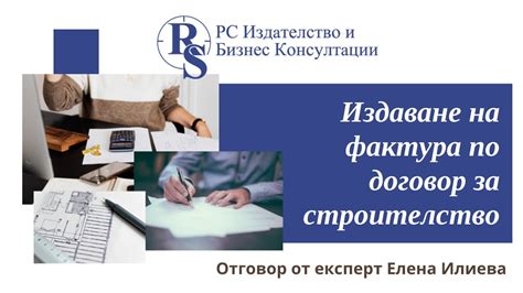 Издаване на фактура по договор за строителство Youtube