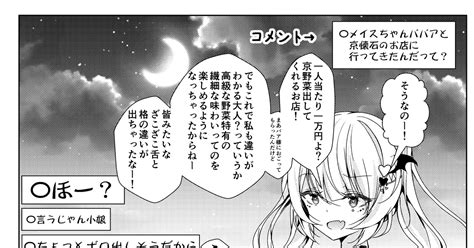 バーチャルyoutuber 年齢を詐称してるvtuberとご飯に行ったメスガキ系vtuber なまずのマンガ 漫画 Vtuber