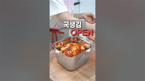 집에서 만든 김치맛 국생김 김치공구 Youtube