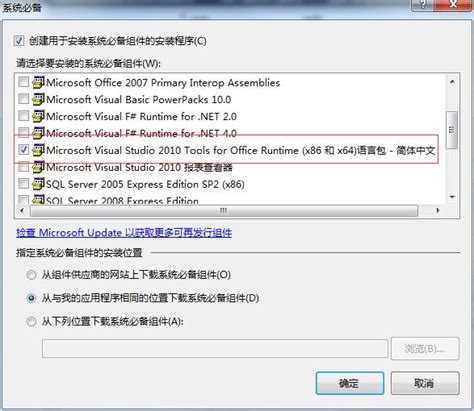 由于未安装net Framework 40的miscrosoft Office支持无法加载以下解决方案 Vsto Csdn博客