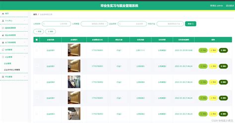 实习与就业 基于springboot vue的实习与就业管理系统 源码 数据库 文档 csdn博客