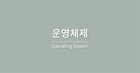 운영체제 멀티 프로세스multi Process 대신 멀티 스레드multi Thread를 사용하는 이유