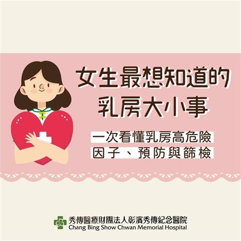 ⭐️女生最想知道的乳房大小事⭐️ 讓您一次看懂乳癌的高危險因子、預防及篩檢 ️ 👉政府補助乳癌篩檢對象： ☘️乳房x光攝影檢查：45 69歲