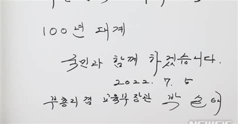 음주운전 논란 속 임명된 박순애 신임 사회부총리 현충원 참배 뉴시스pic