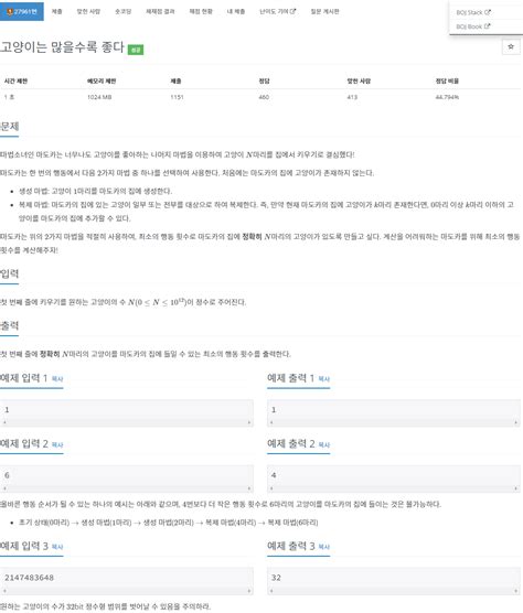 자바 백준 27961 고양이는 많을수록 좋다 Java Nahwasa
