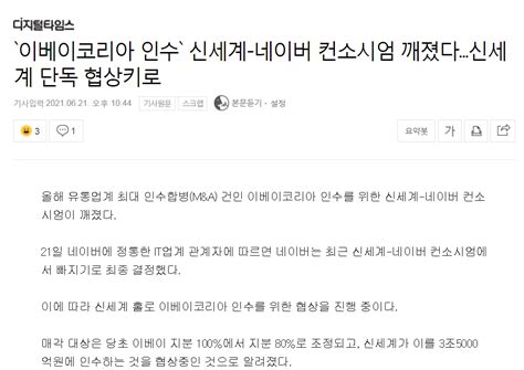 `이베이코리아 인수` 신세계 단독 3조5천억에 인수 정치시사 에펨코리아