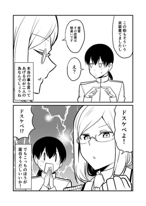 艦これデイズ101 艦隊これくしょん 赤坊主 さんのマンガ ツイコミ仮