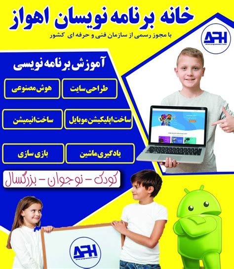 خانه برنامه نویسان اهواز آموزشگاه آموزش و یادگیری دوره های برنامه