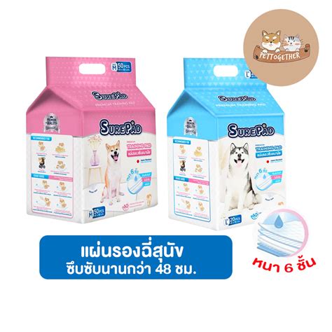ใหม่ Surepad แผ่นรองฉี่สุนัข ซึบซับนานกว่า 48 ชม ป้องกันการรั่วซึมถึง 6 ชั้น ดูดกลิ่นได้ดี