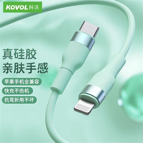 科沃苹果数据线真液态硅胶pd20w快充type C To Lightning充电器线闪充适用iphone131211proxsmax8