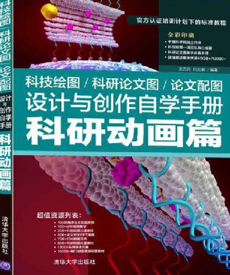 科研论文配图绘制指南 科研论文配图设计与制作 书籍 科研论文配图设计与制作从入门到精通pdf csdn博客