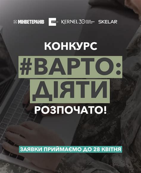 Борщагівська Варто діяти стартував конкурс грантів на підтримку