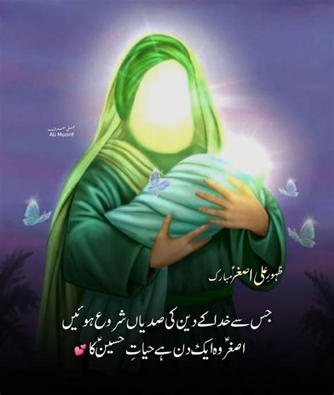 9 Rajab Wiladat Mola Ali Asghar As Shehzada Ali Asghar As