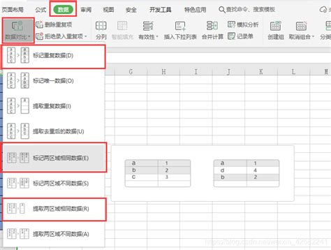 Excel两列数据对比，找出重复数据比对两列数据重复数据 Csdn博客