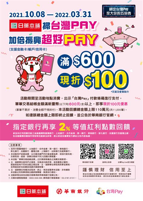 日藥本舖掃台灣pay，加倍振興超好pay 合作金庫銀行官方網站
