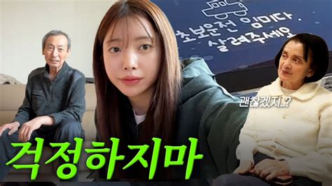 Vlog 저 좀 살려주세오🚗 걱정많은 부모님 내가 데려다 줄게 첫 주유 사직 야구 직관 Youtube