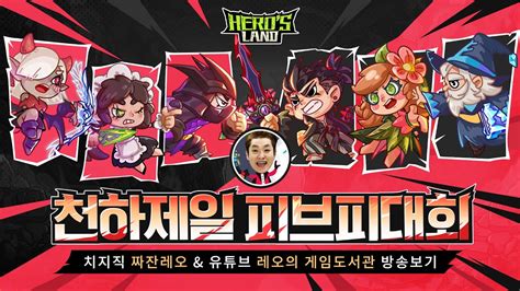제16회 천하제일 Pvp대회 7시신청 9시 경기 Youtube
