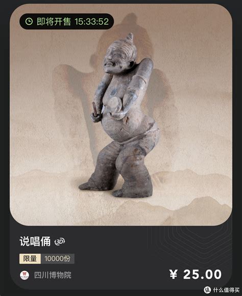 7月11日国内大平台nft发行预告丨四川博物馆3d模型“说唱俑”即将上线限量抢购收藏品什么值得买