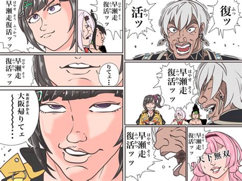 早瀬走復活ッッ pixiv年鑑 β