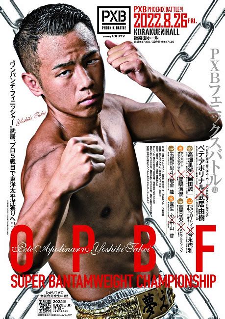 元k 1王者 武居由樹のopbf王座戦アンダーで“82歳対決” 元日本王者の岡田誠一とベテラン高畑里望 Boxing News（ボクシング