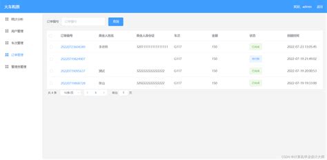 计算机毕业设计springboot vue uniapp火车购票app源码 前端实现火车订票app csdn博客