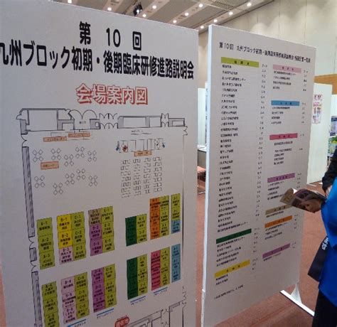 熊本大学医学部附属病院 総合臨床研修センター