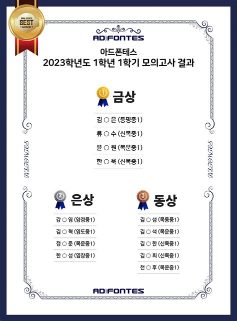 아드폰테스 2023학년도 1학기 중1 모의내신 결과 아드폰테스