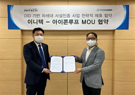 아이콘루프 이니텍 Did 기반 사설인증 사업 맞손 Zdnet Korea