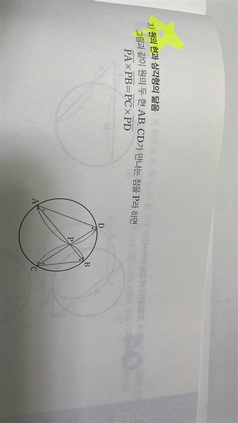 원 안의 임의의 점을 교차하는 두 현 지식in