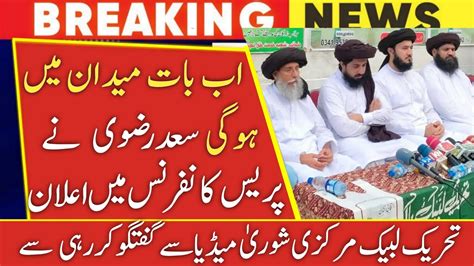 Tlp Chief Allama Saad Hussain Rizvi Today Press Conference Faridi Tv