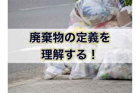 【元公務員が解説】産業廃棄物とは？種類を一覧にして徹底解説！