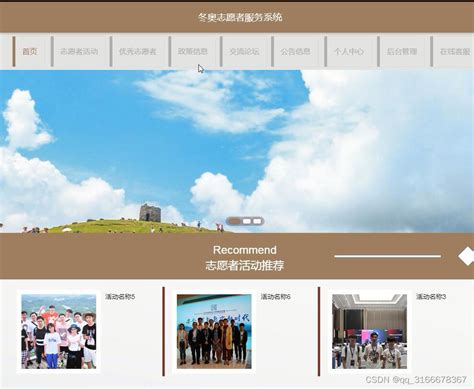 Springboot志愿者活动报名服务系统jsp Ssm Maven活动服务系统 Csdn博客