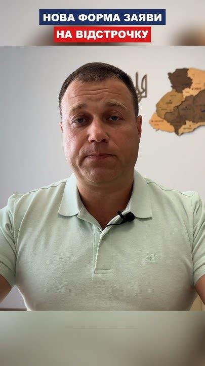 Нова форма заяви на відстрочку Youtube