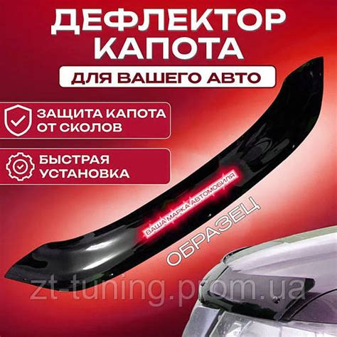 Дефлектор капота спойлер на Chevrolet Lanos Шевроле Ланос с 2005 г.в ...