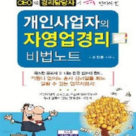 중고샵 개인사업자의 자영업경리 비법노트 CEO와 경리담당자가 꼭 알아야 할 2018 예스24