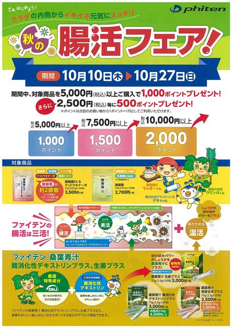腸活フェア ショップニュース ファイテンショップ 知立店 ショップ情報 ファイテン株式会社【phiten】