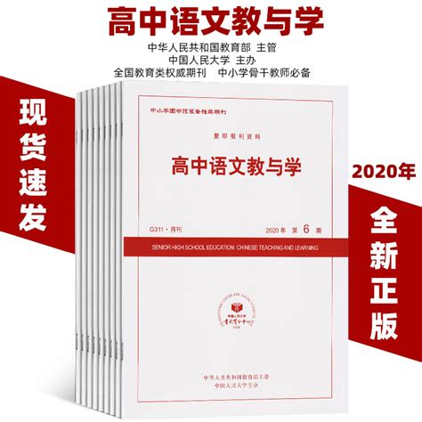 2021年现货高中语文教与学g311老师教师用书教学参考教研教育管理指导杂志期刊1 2 3 4 5 6月第7 8 9 10 11 12期o正版虎窝淘