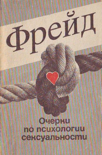 Очерки по психологии сексуальности слушать аудиокнигу онлайн Фрейд Зигмунд