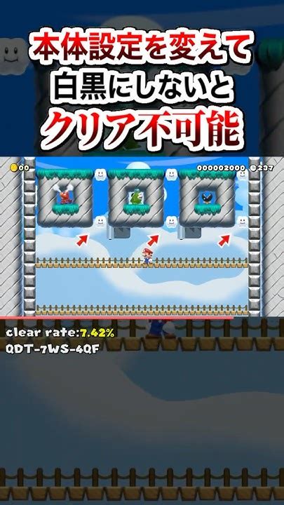 本体設定を変えて白黒にしないとクリア不可能なコース Shorts Youtube