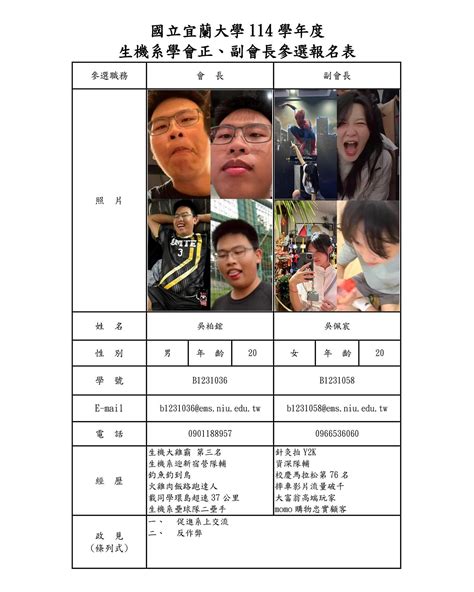 國立宜蘭大學生物機電工程學系系學會 聖誕晚會表演開始報名啦🤗🤗 想要在大家面前展現才藝的同學請好好把握機會喔 ️ ️ 時間：1226