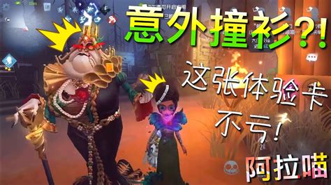 【第五人格】咒术师！体验卡意外撞衫记录员金皮！∑ ﾟДﾟ 这就 算我沾光啦 Youtube