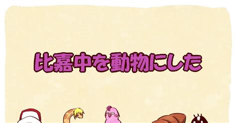 比嘉 【腐】比嘉っ子 ギャラン道のマンガ テニ腐リ テニスの王子様 テニ腐リ100users入り Pixiv