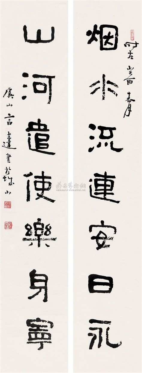 言恭达 隶书七言对联 立轴十竹斋 2010秋季艺术品拍卖会十竹斋拍品价格图片拍卖专场拍卖会预展拍卖会结果卓克拍卖频道