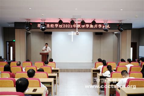 湖南圣经学校举行2022年秋季学期开学典礼