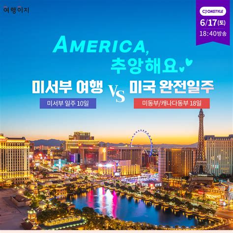 [cjmall] 교원투어 미서부 완전일주 10일 And 미서부 미동부 캐나다동부 18일 11825460 홈쇼핑모아