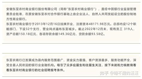 东至农商行近五年招聘考试分析 知乎