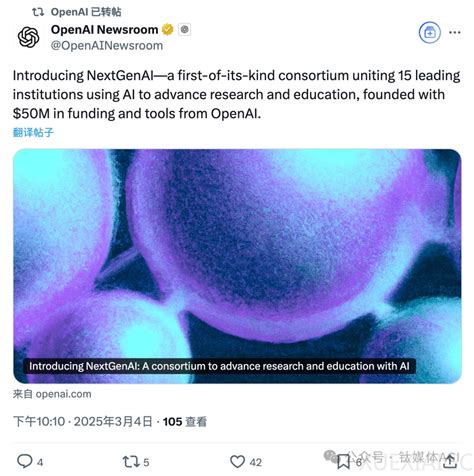 刚刚！openai宣布提供36亿，联合15个大学和机构建立nextgenai教育联盟｜钛媒体agi 学习aigc