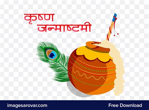 Dahi Handi Celebration Of Krishna Janmashtami Png Vector Clipart Free