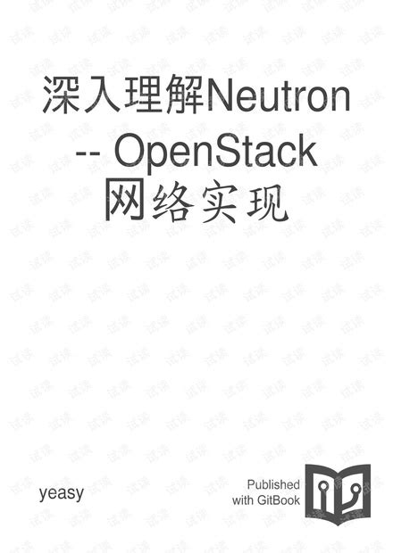 Openstack Neutron网络详解：从gre到vxlan与lbaas深度解析 Csdn文库